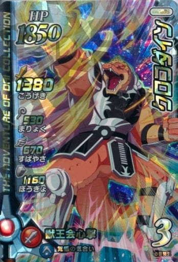 04-035 [Super Rare (★★★)]: Crocodyne | Toy Hobby | Suruga-ya.com