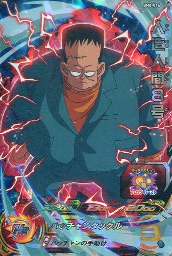 BM8-016 [Super Rare] : Man-made made 8 | Toy Hobby | Suruga-ya.com