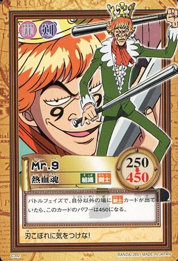 駿河屋 - C392[ノーマル]：Mr.9/熱血魂（アニメ・ゲーム）