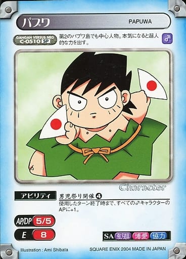 C-0510 [SP] : Papwa | Toy Hobby | Suruga-ya.com