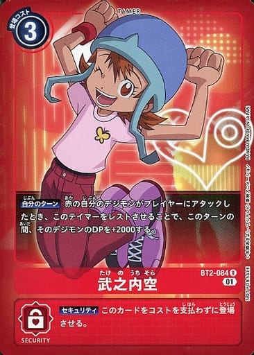 BT2-084 [R] : Takenouchi Sora (new illustration version) | Toy Hobby | Suruga-ya.com