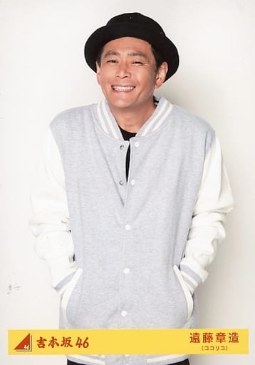 Official photo (Male) / idol / Yoshimotozaka46 Yoshi Honzaka 46 / Shozo ...