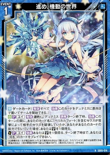 SD05-014 [N] : World of Advance and Mobility | Toy Hobby | Suruga-ya.com