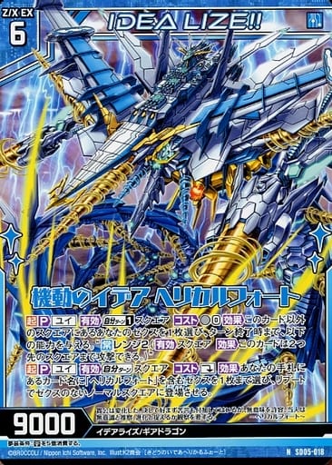 Zex / N / Start Dash Deck 『 Premium! Yui 』 SD05-018 [N] : Mobile Idea Helical Fort | Toy Hobby ...