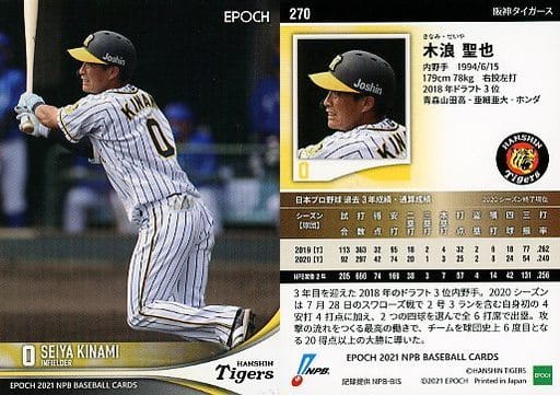 270 [regular card] : Seiya Kinami | Toy Hobby | Suruga-ya.com