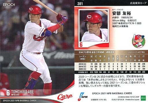 Sports / Regular Card / 2021 NPB Professional Baseball Card 381 [regular card] : Tomohiro Abe ...