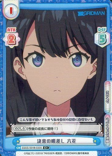 SSSS/001B-033S [C +] : The Eyes of Resolve Six Flowers | Toy Hobby | Suruga-ya.com