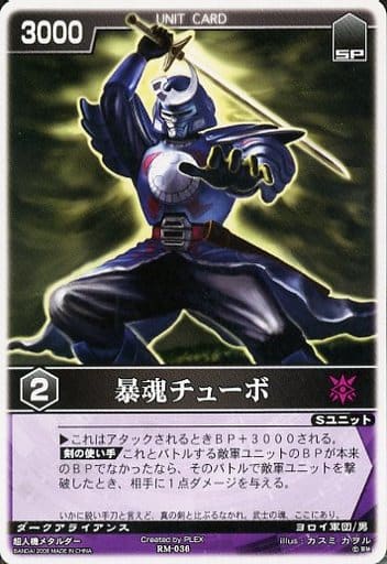 RM-036 [N] : Chubo 暴魂 | Toy Hobby | Suruga-ya.com