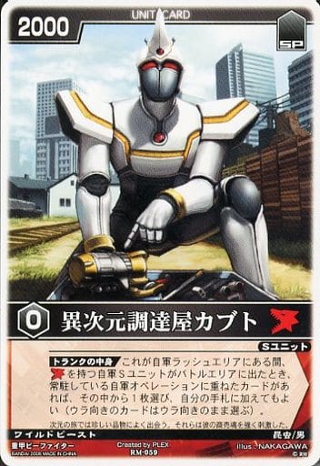 RM-059 [N] : Multi-dimensional Procurement Agent Beetle | Toy Hobby ...