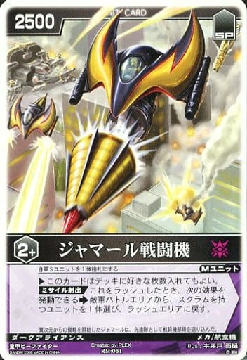 RM-061 [N] : Jamal fighter | Toy Hobby | Suruga-ya.com