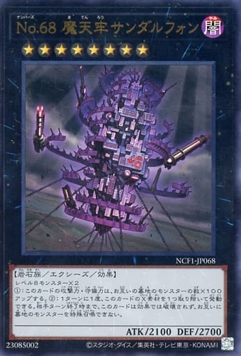 駿河屋 - NCF1-JP068[UR]：No.68魔天牢サンダルフォン（No. COMPLETE FILE - PIECE OF MEMORIES-）