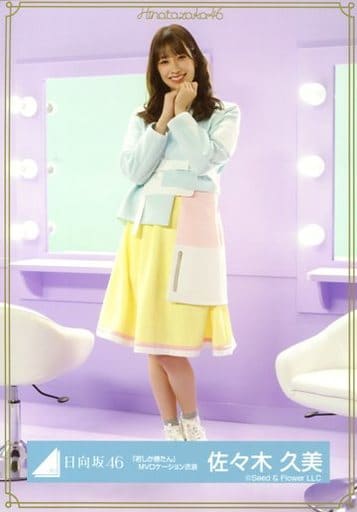 Official photo (Nogizaka46) / idol / Hinatazaka46 Kumi Sasaki / Whole-body / Hinatazaka46 Random ...