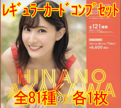 Collection Card (Female) / "Hinano Ayakawa" First Trading Card Hinano Ayakawa First Trading Card ...