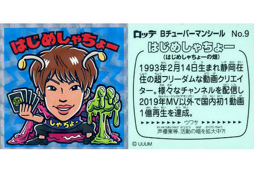 No. 9 : Hajime Shacho | Toy Hobby | Suruga-ya.com