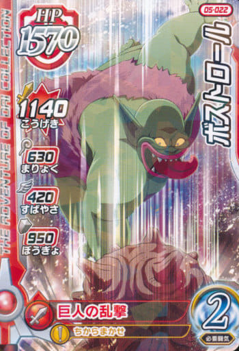 05-022 [Rare (★★)]: Boss Roll | Toy Hobby | Suruga-ya.com