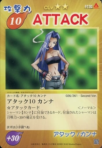 駿河屋 - 026/261 - Second Ver.[ノーマル]：アタック10 カンナ（アニメ・ゲーム）