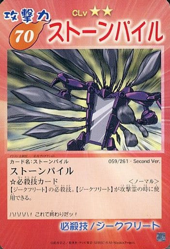 駿河屋 - 059/261 - Second Ver.[ノーマル]：ストーンパイル（アニメ・ゲーム）