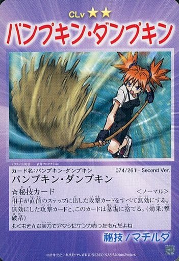 074/261 - Second Ver. [Normal] : Pumpkin Dumpkin | Toy Hobby | Suruga-ya.com