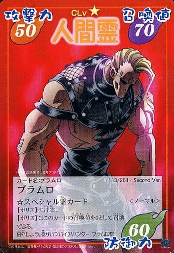 113/261 - Second Ver. [normal] : Bramro | Toy Hobby | Suruga-ya.com