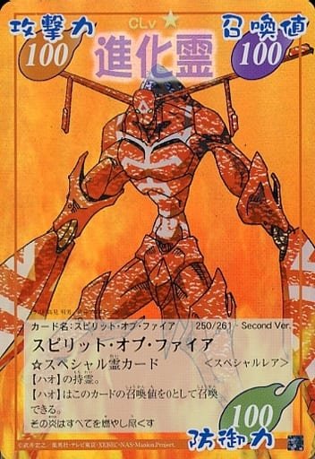 250/261 - Second Ver. [Special Rare] : Spirit of Fire | Toy Hobby | Suruga-ya.com