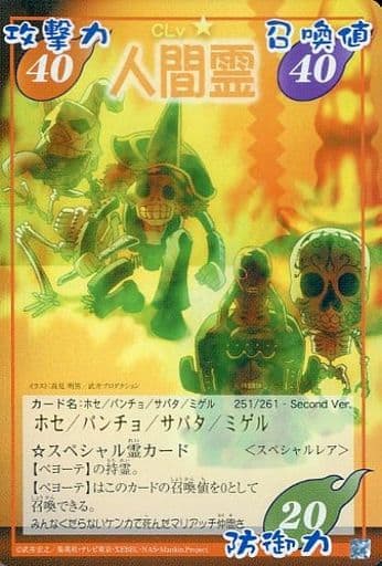 251/261 - Second Ver. [Special Rare] : Jose / Pancho / Zapata / Miguel | Toy Hobby | Suruga-ya.com