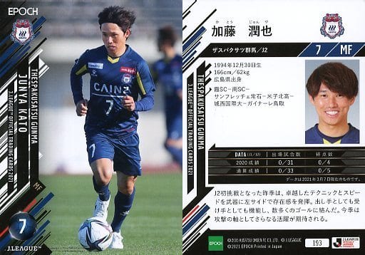 Sports / Regular Card / 2021 j League Official Trading Card 193 [regular card] : Junya Kato ...