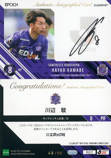 SG122 [Special Insert Card] : Hayao Kawabe (with handwritten signature ...