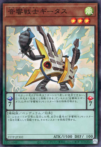 Yu-Gi-Oh! / SR / Tournament Pack 2021 Vol. 3 21TP-JP302 [Super Rare] : Acoustic Warrior Giatus ...