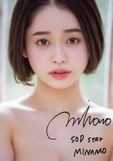 駿河屋 -【アダルト】 ☆MINAMO/直筆サイン入り・A4サイズ/DVD・Blu-ray「MINAMO 超大型新人 AV DEBUT」特典生写真（女性生写真）