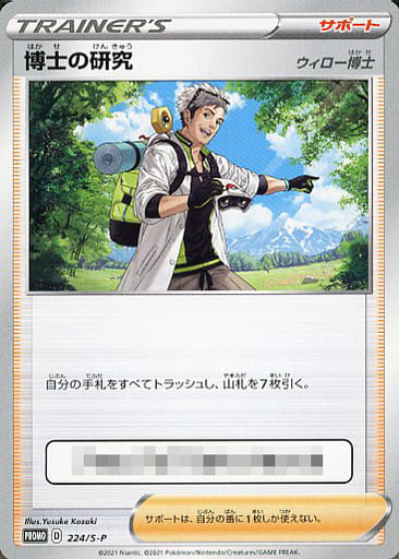 224/S-P [P] : His research (Dr. Willow) | Toy Hobby | Suruga-ya.com