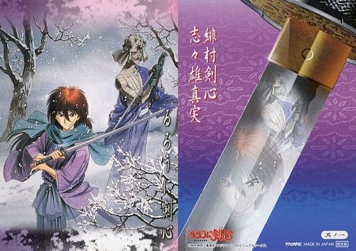 No. 1 : Kenshin HIMURA & Shishio Shinjitsu | Toy Hobby | Suruga-ya.com