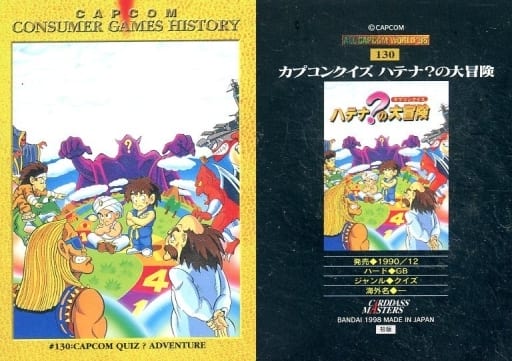 130 [Normal Card] : Capcom quiz | Toy Hobby | Suruga-ya.com