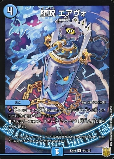 DUEL MASTERS U / Wed / [DMEX-16] 20th Anniversary Memorial Pack : The Art Chapter Hero Strategy ...