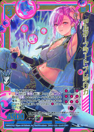 P37-008 [PR] : Al Turf Lato Frederica | Toy Hobby | Suruga-ya.com