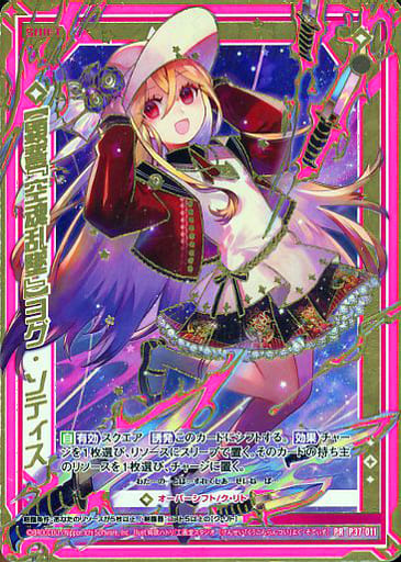 Zex / PR / Illusion Super Kira Kira Pack! P37-011 [PR] : "Kensei 『 Kutamonran Bakumatsu 』" Yog ...