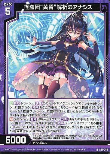 B37-040 [N] : Anassys of the Phantom Gang "Twilight" analysis | Toy ...