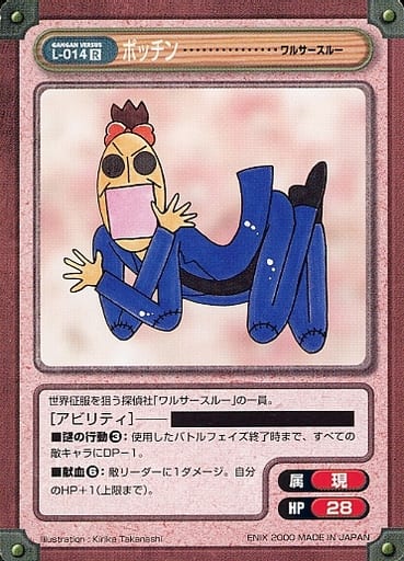 駿河屋 - L-014[R]：ポッチン（アニメ・ゲーム）