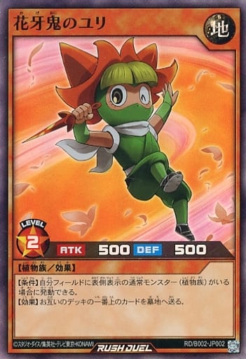 RD/B002-JP002 [Super Rare] : Hana Ga Oni no Yuri | Toy Hobby | Suruga-ya.com