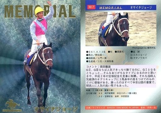 M-7 Insert Card : Osaichi George | Toy Hobby | Suruga-ya.com