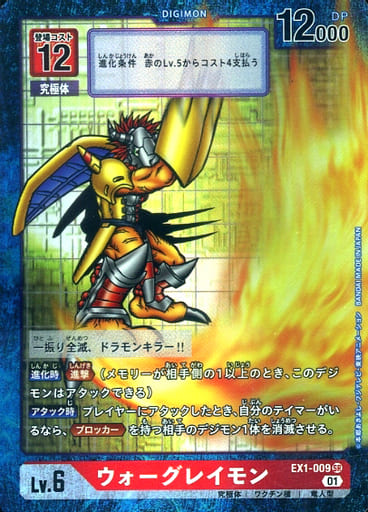EX1-009 [Super Rare] : (Parallel) Wargreymon | Toy Hobby | Suruga-ya.com