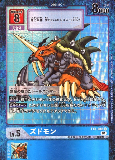 EX1-018 [C] : (parallel) ズドモン | Toy Hobby | Suruga-ya.com