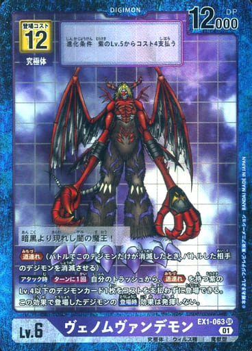 Digimon Card Game / SR / Theme Booster Classic Collection [EX-01] EX1 ...