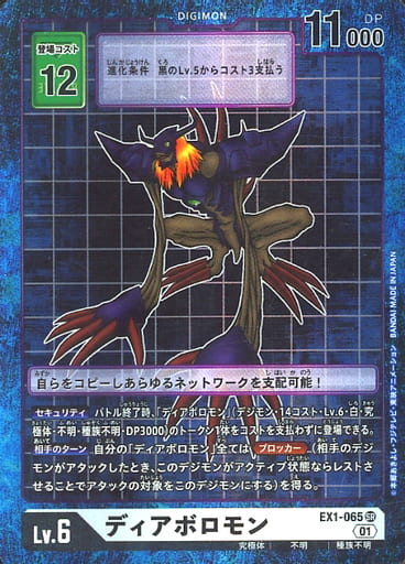Digimon Card Game / SR / Theme Booster Classic Collection [EX-01] EX1 ...