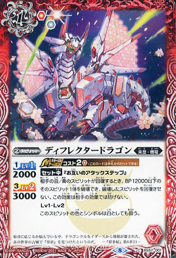 Battle Spirits / C / True and Changing 醒編 Chapter 2 The Ultimate God ...