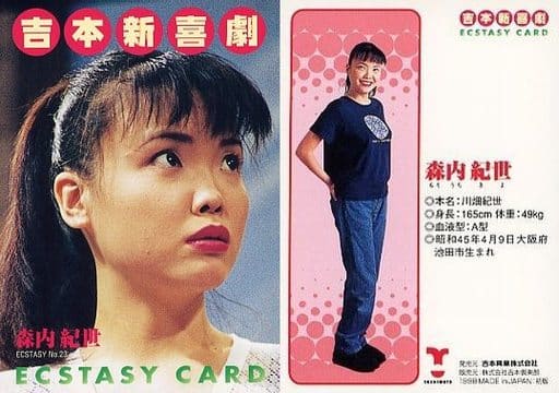 ECSTASY No. 23 : Noriyo MORIUCHI / Kichishin Shingeki ECSTASY CARD ...