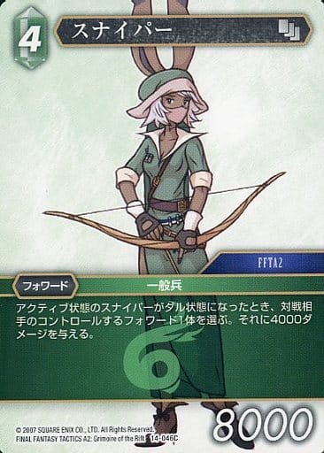 FINAL FANTASY TCG/C / Wind / Opus XIV 14-046C [C] : Sniper | Toy Hobby ...