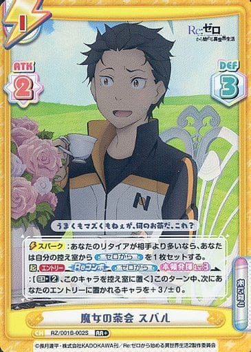 RZ/001B-002S [RR +] : The Witch's Tea Party Subaru | Toy Hobby | Suruga ...