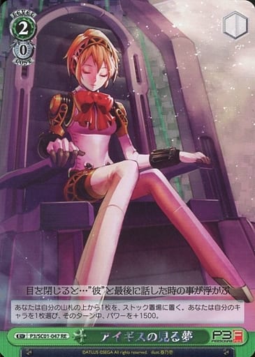 P3/SC01-047 [RE] : Dreams seen by Aigis | Toy Hobby | Suruga-ya.com
