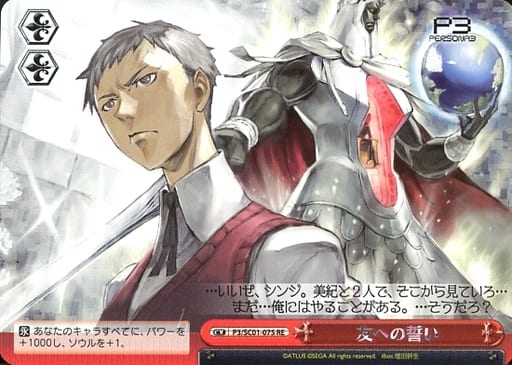 Weiß Schwarz / RE / Weiß Schwarz Chronicle PERSONA 3 P3/SC01-075 [RE ...