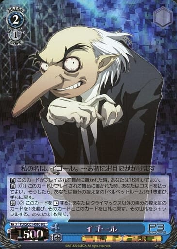 P3/SC01-080 [RE] : Igor | Toy Hobby | Suruga-ya.com